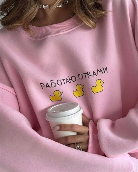 Шикарный свитшот с надписью ,, РАБОТАЮ СУТКАМИ’’浪 冀Материал : Двухнитка ...
