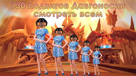 130 Подвигов Давгоносии - YouTube