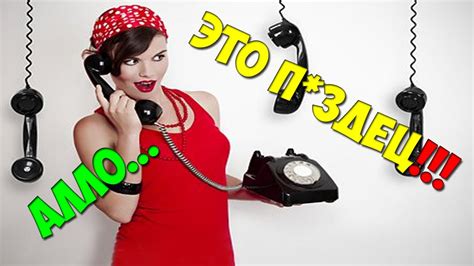 ЗВОНИМ В СЕКС ПО ТЕЛЕФОНУ...ЭТО П*ЗДЕЦ!!! - YouTube