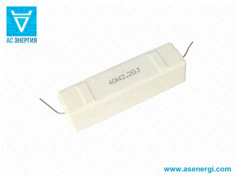 Резистор керамический проволочный 5W, 10W, 15W, 20W, 25W, 30W, 40W – АС ...