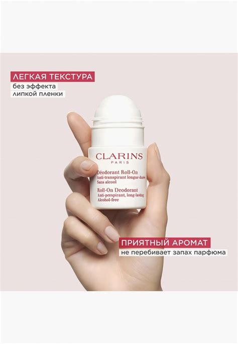 Дезодорант шариковый Clarins антиперспирант, цвет: прозрачный ...