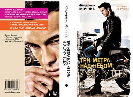 Три Метра Над Уровнем Неба 3 Часть Книга Читать Онлайн - avenuebook