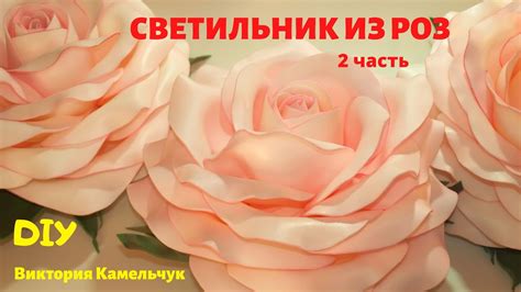 Роза из изолона на светильнике / Светильник из трёх роз / Диаметр розы ...