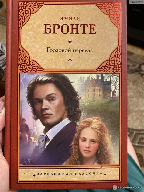 Грозовой перевал, Эмили Бронте - «Печальная история » | отзывы