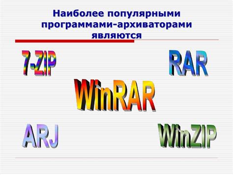 Архивация данных - презентация онлайн