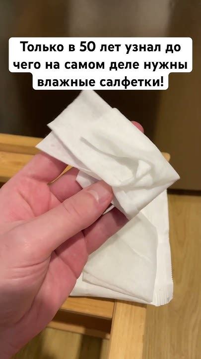 Только в 50 лет узнал для чего на самом деле нужны влажные салфетки ...