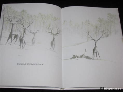 Книга: Снежный олень - Чжэмин Чжан. Купить книгу, читать рецензии ...