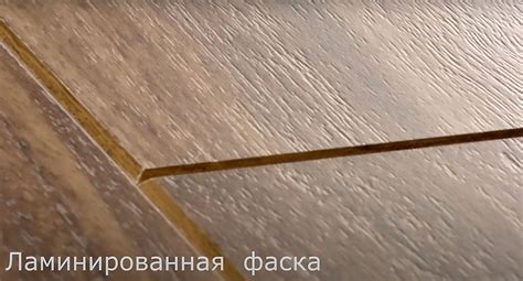 Как делается правильная укладка ламината с фаской
