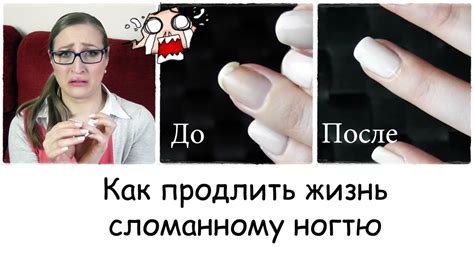 Как склеить сломанный ноготь