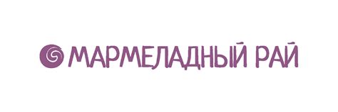 Мармеладный Рай