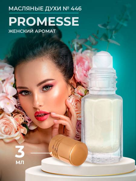 Ароматик Лаб Promesse Духи 3 мл (1363518234)