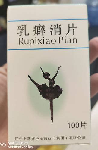 РУПИСЯО (RUPIXIAO PIAN) ВІД МАСТОПАТІЇ Жу Пі Сяо Пянь-для профілактики ...