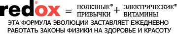 Компания redox = полезные привычки + электрические витамины - redox