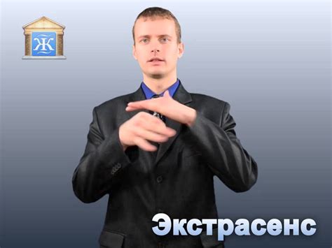 Экстрасенс - YouTube