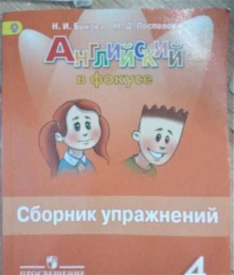 Английский в фокусе 4 класс | Festima.Ru – частные объявления