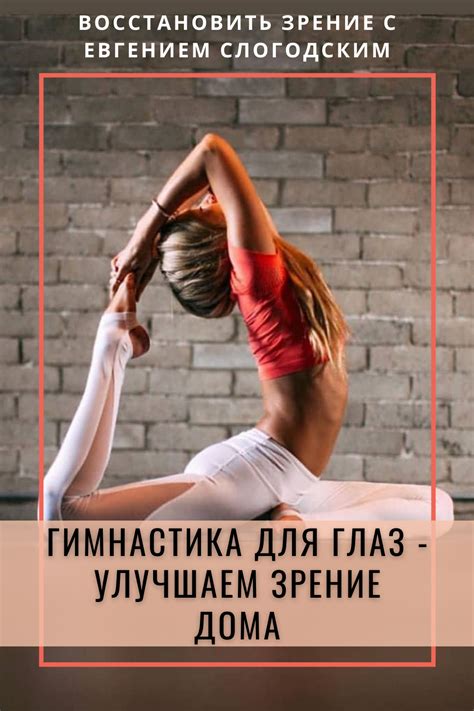 Гимнастика для глаз - улучшаем зрение дома в 2021 г | Гимнастика ...