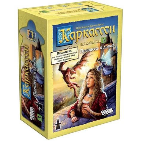 Каркассон Принцесса и дракон, купить Каркассон дополнение 3 Принцесса и ...
