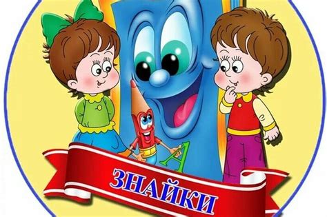 Знайка