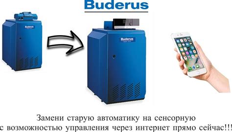 СИРИС - Новая котловая автоматика Logamatic Retrofit Kit