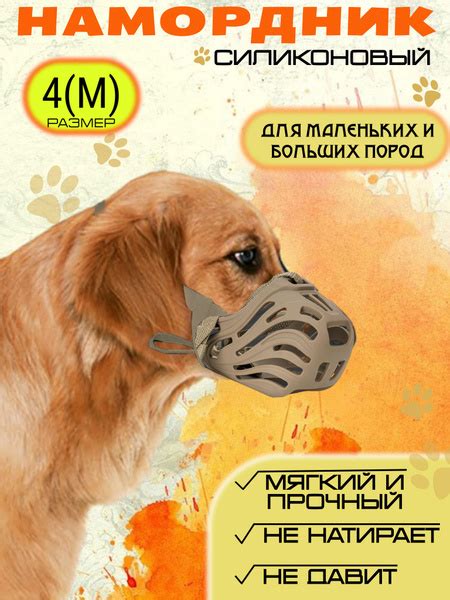 Намордник для собак средних, крупных, мелких пород/ Силиконовый ...
