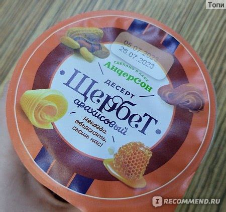 Щербет арахисовый Кафе Андерсон Щербет арахисовый - «Вкусный, нежный и ...