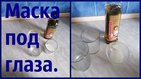 Маска под глаза, которой я пользуюсь. - YouTube