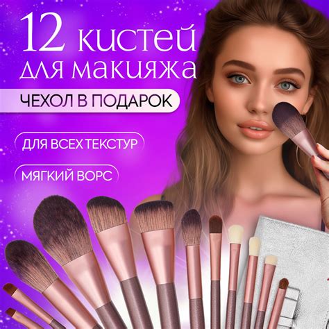 Набор кистей для макияжа, пудры и румян 12 штук - купить с доставкой по ...