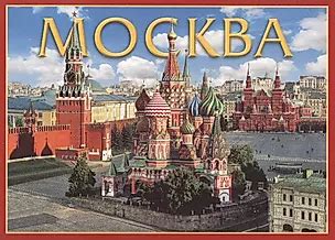 Набор открыток Москва Moscow 22 открытки (гармошка) (CH110-22002) 🎁 ...