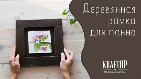Деревянная рамка для панно из гипса своими руками. Ботанический ...