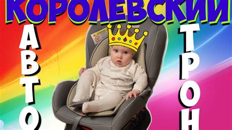 Автокресло PARUSOK. Установка в машину. - YouTube