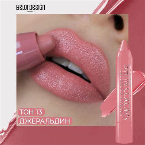BELOR DESIGN Помада-карандаш для губ SATIN COLORS тон 13 Джеральдин ...