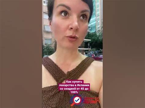 Лекарства в Испании со скидкой от 40% до 100% - для кого и как? - YouTube