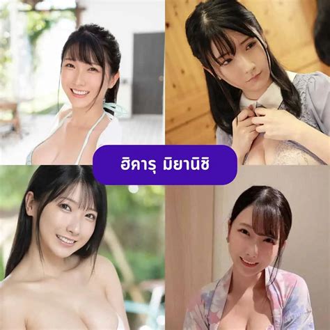 เปิดวาร์ป 15 นางเอกดารา AV คุณภาพแน่นคับจอ จนต้องร้องขอชีวิต