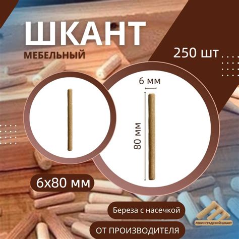 Шкант мебельный деревянный 6x80 мм, 250 шт купить на OZON по низкой ...