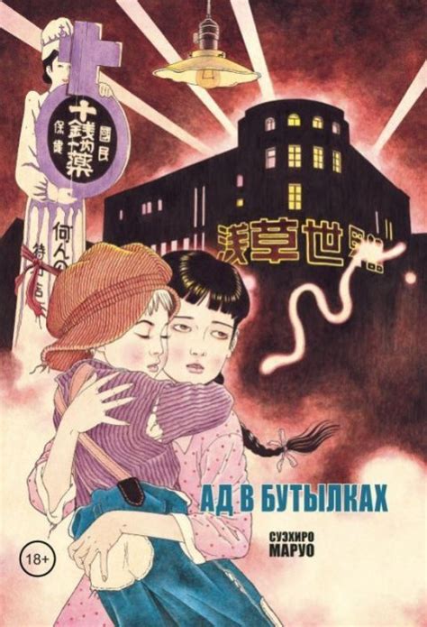 Шоу уродов господина Араси. Твёрдый переплёт. - купить мангу по цене 909 р.