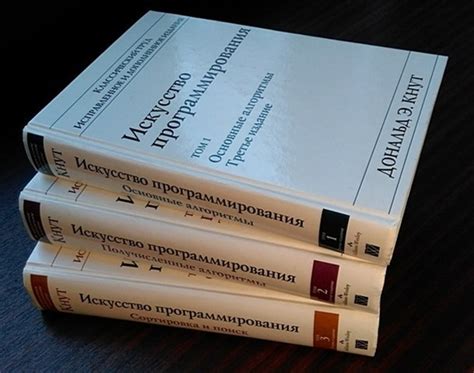 Дональд Кнут «Искусство программирования (The Art Of Computer ...