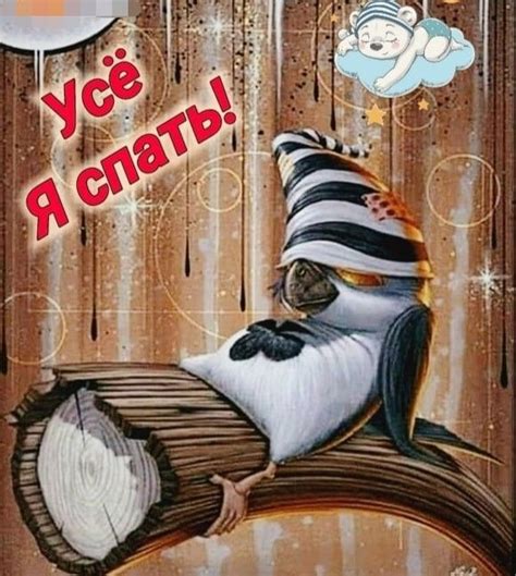Pin van Елена Шушарина op открытки - Спокойной ночи
