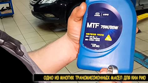 Замена масла Киа Рио (Kia Rio). Двигатель, коробка, ГУР.