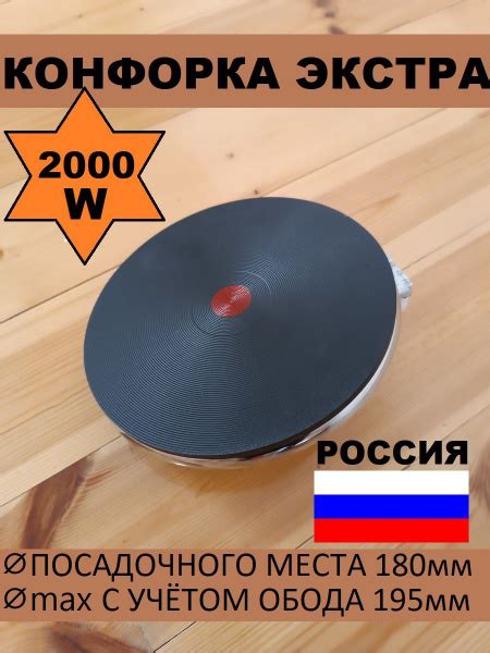 Конфорка для плиты, 2000 W, 180мм, Россия - купить с доставкой по ...