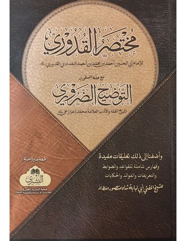 Mukhtasar al-Quduri