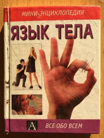 Язык Тела. Д. Ламберт 2001 : Д. Ламберт : Free Download, Borrow, and ...