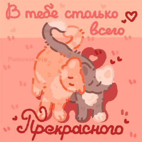 в тебе столько всего прекрасного! | Милые сообщения, Милые рисунки ...