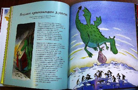 Книга: Большая книга сказок о драконах - . Купить книгу, читать ...