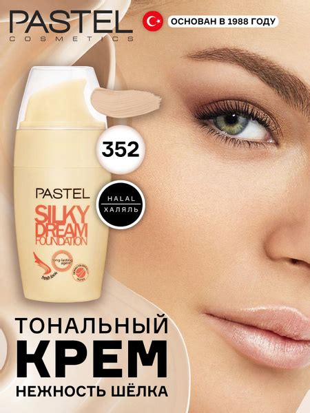 Pastel Легкий плотный тональный крем, основа для макияжа матирующая ...