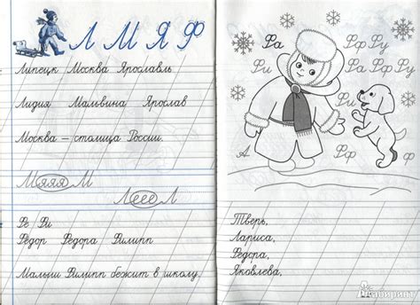 Книга: Чистописание. 1 класс. Рабочая тетрадь №2. ФГОС - Тамара ...
