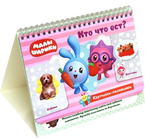 Иллюстрация 1 из 28 для Кто что ест? Игровые карточки | Лабиринт ...