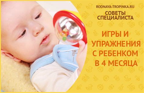 Как развивать ребенка в 4 месяца: игры, упражнения, потешки