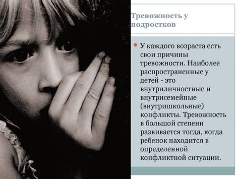 Особенности проявления тревожности у подростков - презентация онлайн