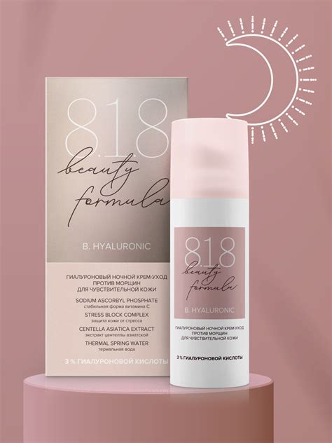 Крем для лица ночной 818 beauty formula estiqe гиалуроновый ...