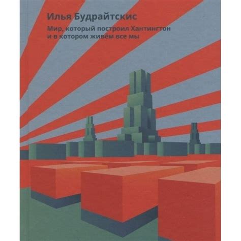 Книга Издание книжного магазина Циолковский Мир, который построил ...
